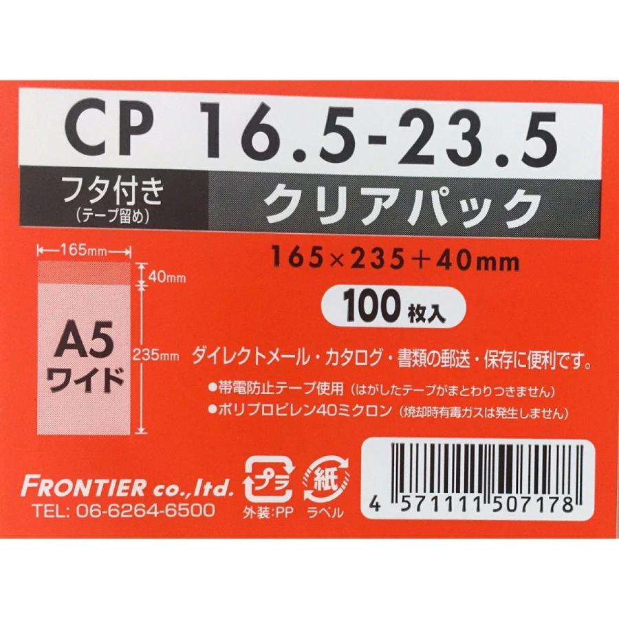 クリアパック CPPサイドシール袋 フタ付き 16.5×23.5 (A5) 100枚 40ミクロン : ふくろ市場 - 通販 - Yahoo!ショッピング