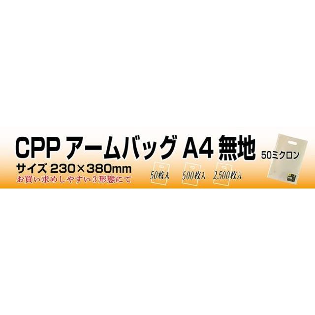FK4305sp1 CPPアームバッグ クリア A4 500枚入（50枚×10袋） : ふくろ市場 - 通販 - Yahoo!ショッピング