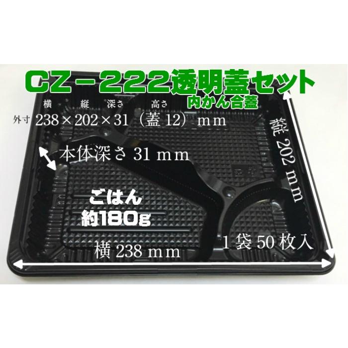 シーピー化成 【セット】CZ-222 透明かん合蓋 セット 50枚入 本体:238×202×31（蓋12mm）シーピー化成 CP化成 レンジ ...