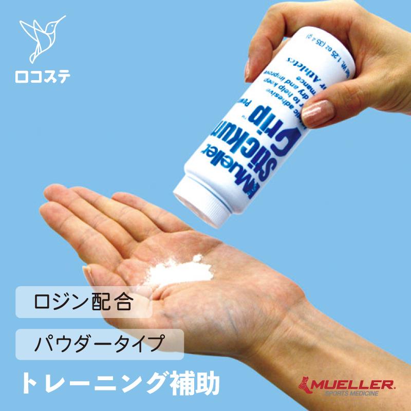 【ロット販売：入り数12】 MUELLER(ミューラー) スティッカムグリップパウダー ボディーケア グッズ その他 (490751) MUELLER（ミューラー） スティッカム グリップパウダー 35.4g スポーツ