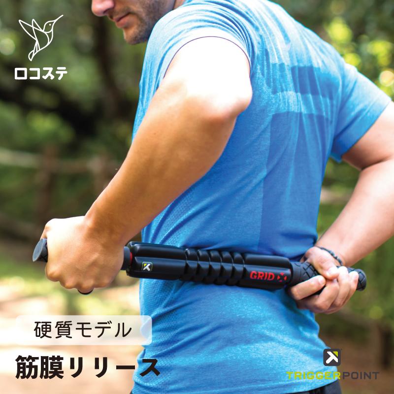 TRIGGER POINT トリガーポイント GRID(R)フォームローラー STK-X ローラー部直径5cm×長さ53cm 筋膜 ストレッチ : DARWINGストア - 通販 ...