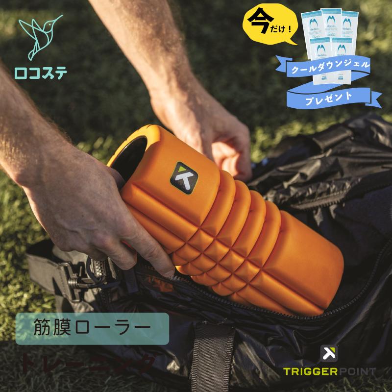 TRIGGER POINT トリガーポイント GRID(R)フォームローラー トラベル 直径11×長さ25.5cm オレンジ/ブラック 筋膜 ストレッチ ギフト : DARWINGストア ...