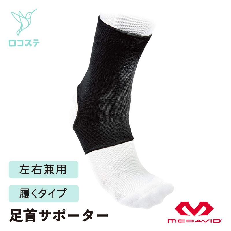 McDavid マクダビッド スポーティニット アンクル S〜Lサイズ ブラック M511 左右兼用 足首 サポーター スポーツ : DARWINGストア - 通販 - Yahoo!ショッピング