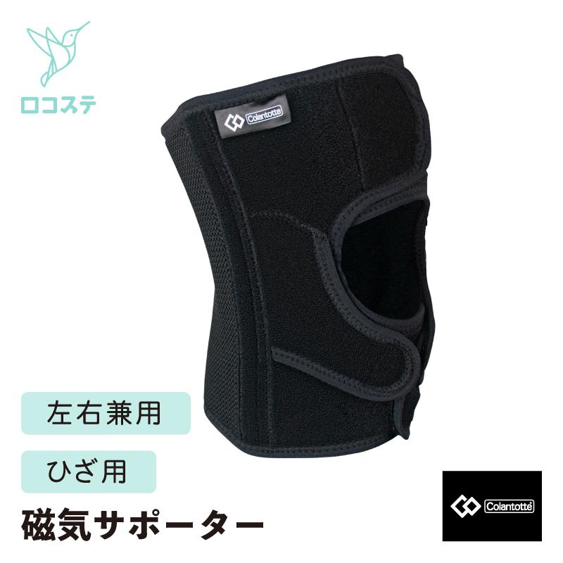 MOGU コラントッテ MAGサポーター ひざ Wラップ 1枚入 ブラック 左右兼用 磁気 サポーター 膝 : DARWINGストア - 通販 - Yahoo!ショッピング