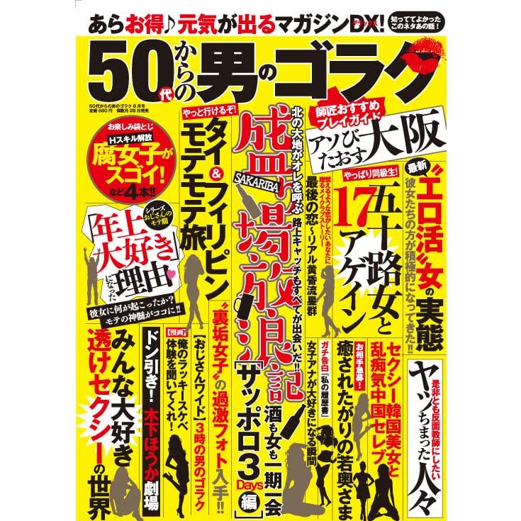 50代からの男のゴラク 6月号 Jhc0b9a96e7c2 福スタイル 通販 Yahoo ショッピング