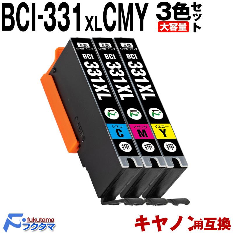 F/FUKUTAMA キヤノン インク BCI-331XLC BCI-331XLM BCI-331XLY カラー3色セット Canon プリンター 互換インクカートリッジ BCI-331C ...