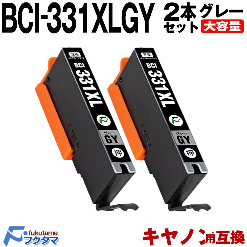 F/FUKUTAMA キャノン インク 互換 BCI-331XLGY グレー 2本セット BCI-331GY の大容量版 Canon プリンター 互換インクカートリッジ BCI-331XL ...