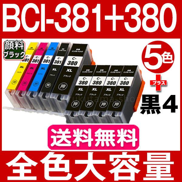 BCI-381+380/5MP 5色マルチパック+黒4本(BCI-380XLPGBK顔料) キャノン プリンターインク 全色大容量 canon 互換インクカートリッジ BCI381XL ...