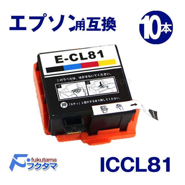 IC81 エプソン プリンターインク ICCL81 4色一体型 10個セット 互換インクカートリッジ PF-70 PF-71 PF-81 ...