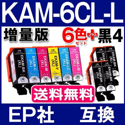 エプソン プリンター用 インク KAM-6CL-L 6色セット+黒4本(KAM-BK-L) 互換インクカートリッジ KAM-6CL 増量版 カメ KAMBK EP-883A EP-882A ...