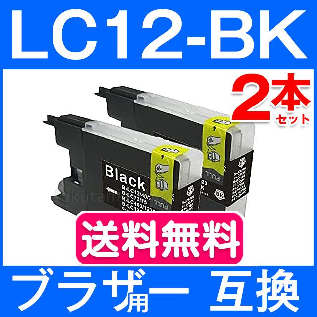 ブラザー プリンター インク LC12BK ブラック 2本セット LC12 LC17 Brother 互換インクカートリッジ LC12-4PK LC17-4PK DCP-J525N DCP ...