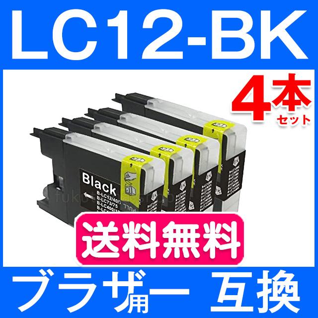 ブラザー プリンター インク LC12BK ブラック 4本セット LC12 LC17 Brother 互換インクカートリッジ LC12-4PK LC17-4PK DCP-J525N DCP ...