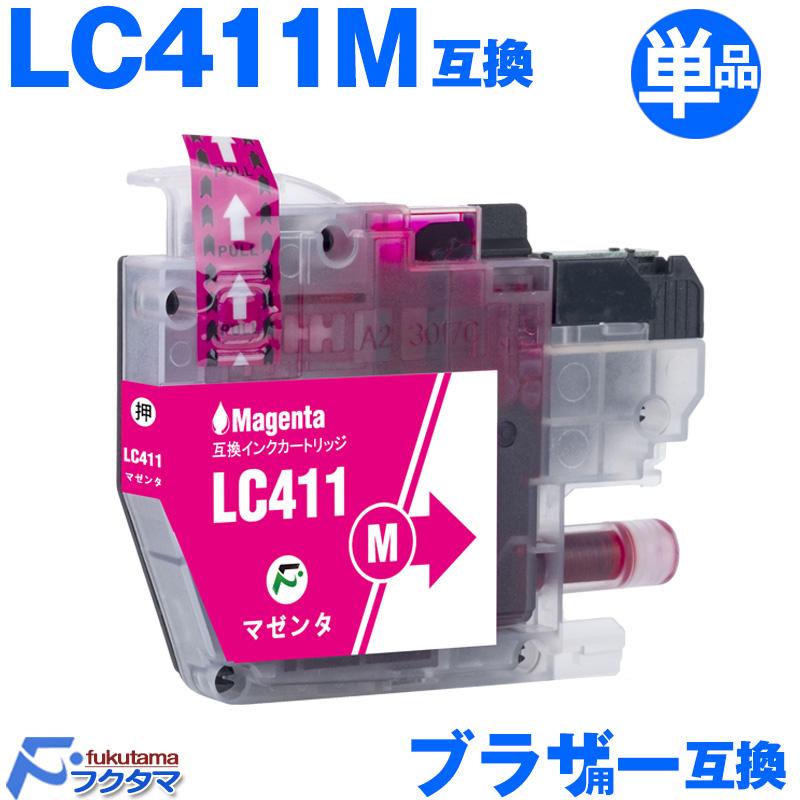 F/FUKUTAMA LC411M マゼンタ 単品 ブラザー インク LC411 brother プリンター 互換インクカートリッジ LC411-4PK DCP-J526N DCP-J914N ...