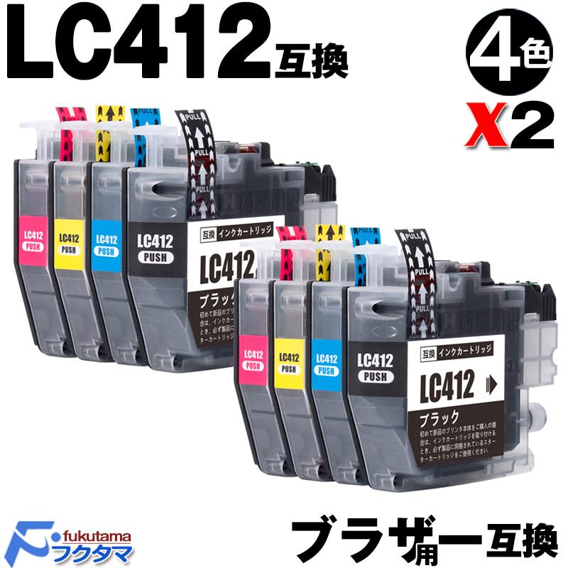 F/FUKUTAMA LC412-4PK ブラザー インク 4色×2セット brother プリンター 互換インクカートリッジ LC412BK ...