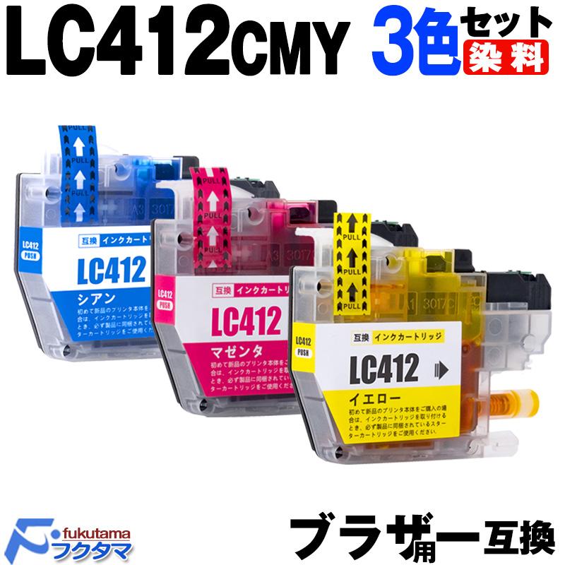 F/FUKUTAMA ブラザー インク LC412C LC412M LC412Y カラー3色セット brother プリンター 互換インク ...