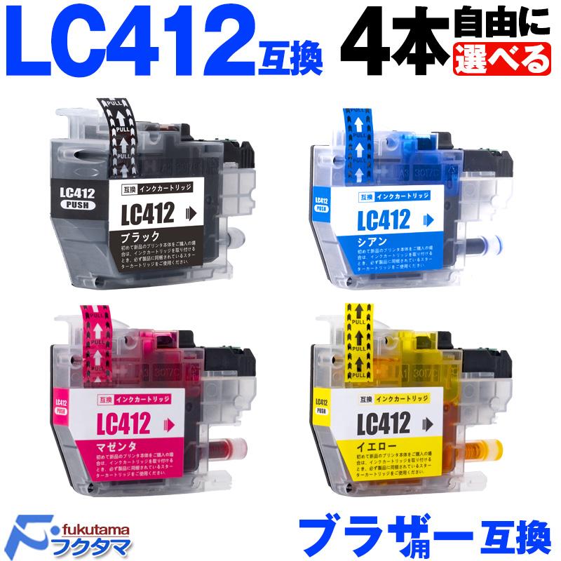 F/FUKUTAMA LC412 ブラザー インク 色選べる4本セット brother プリンター 互換インクカートリッジ LC412-4PK ...