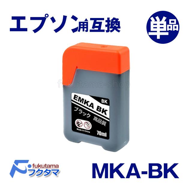 エプソン プリンターインク MKA-BK （マラカス） 顔料ブラック 単品 互換インクカートリッジボトル EW-M970A3T EW ...