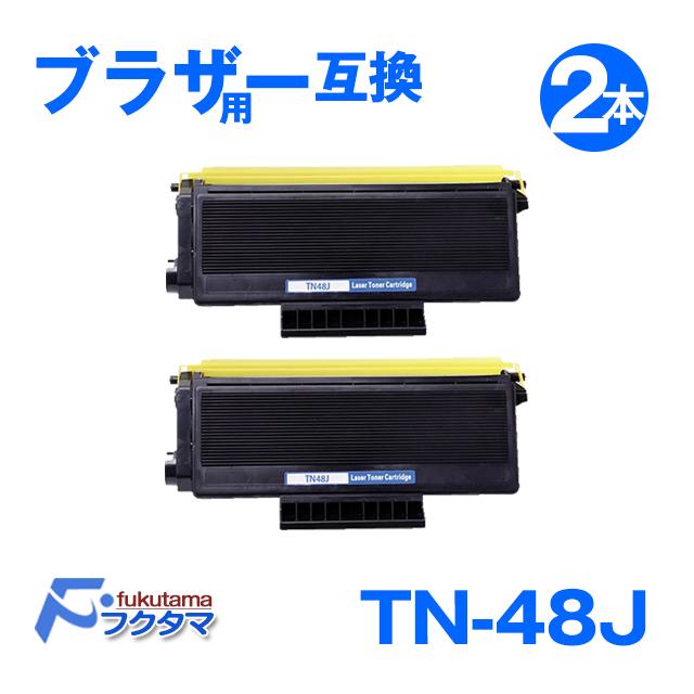 2本セット ブラザー TN-48J 互換トナーカートリッジ 48J : フクタマ - 通販 - Yahoo!ショッピング