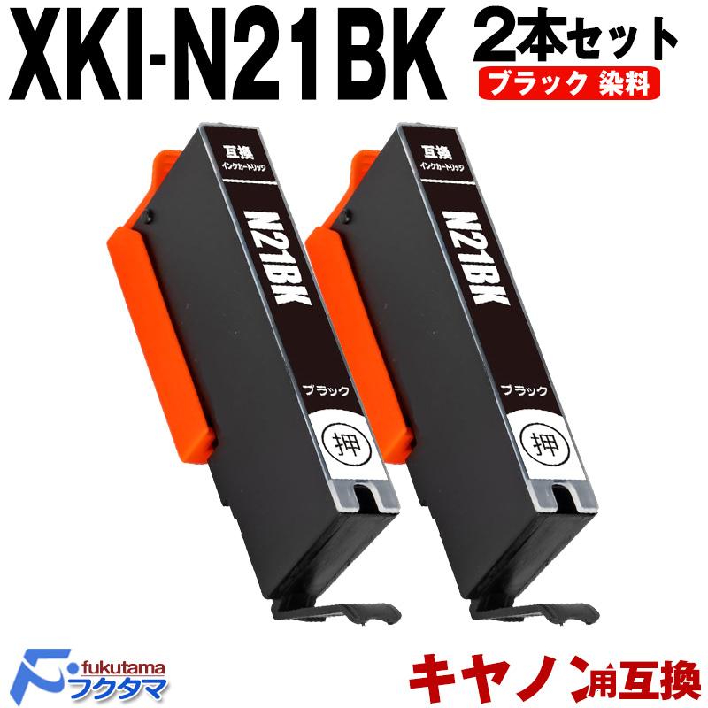 XKI-N21BK ブラック2本セット キャノン インク XKI-N21 xkin21 XKI-N20BK xki21 CANON プリンター ...