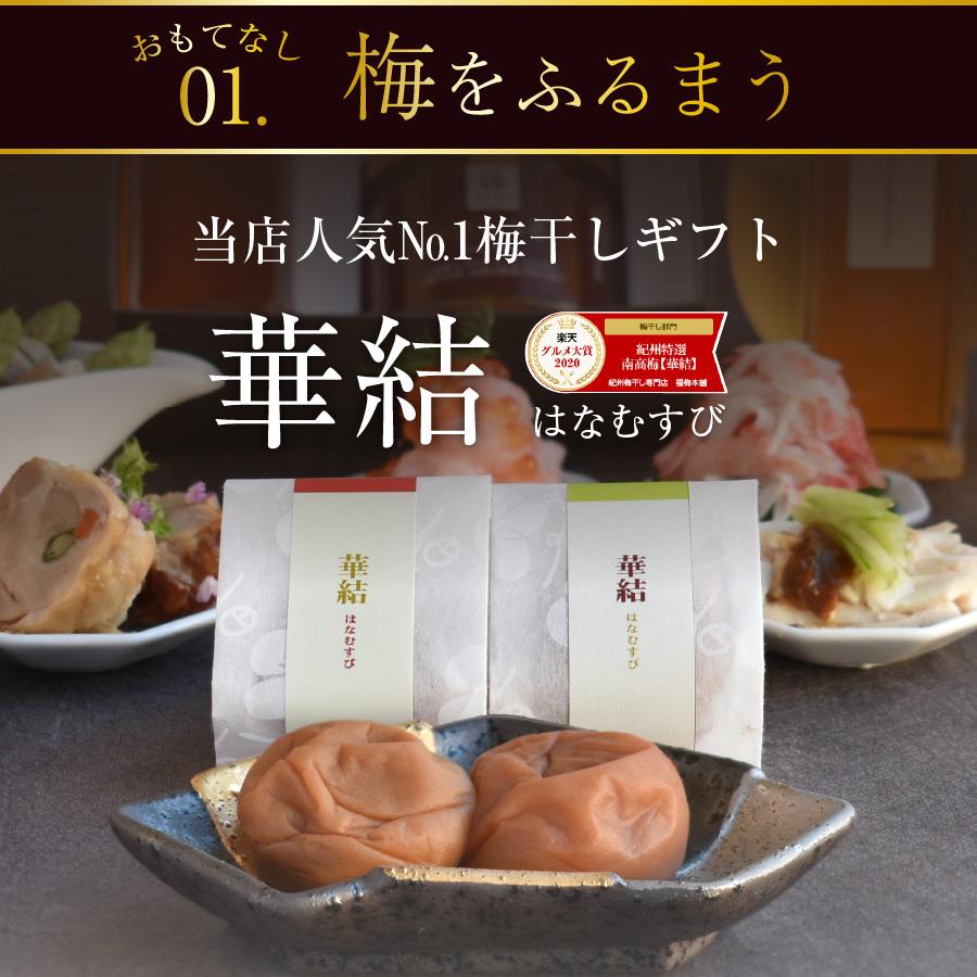 お歳暮 梅干し 梅酒 万能調味料 おかず味噌 ご飯のお供 プレゼント ギフト 贈り物 梅 減塩 南高梅 お礼 お返し 【梅の饗宴（きょうえん）】 : 241011 : 紀州梅干し 福梅本舗 ...