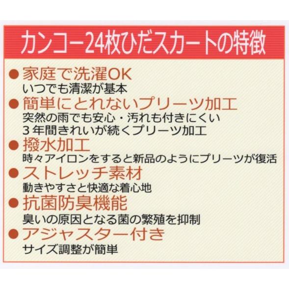 カンコー女子24枚車ひだスカート 紺 KN23060 （普通寸）ウエストW54・W57・W60・W63・W66・W69・W72・W75 丈の長 ...