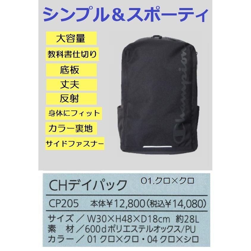 Champion スクールバッグ CHAMPION チャンピオンデイパック CP205 容量約28L (男女兼用) カラー/01.クロ×クロ ...