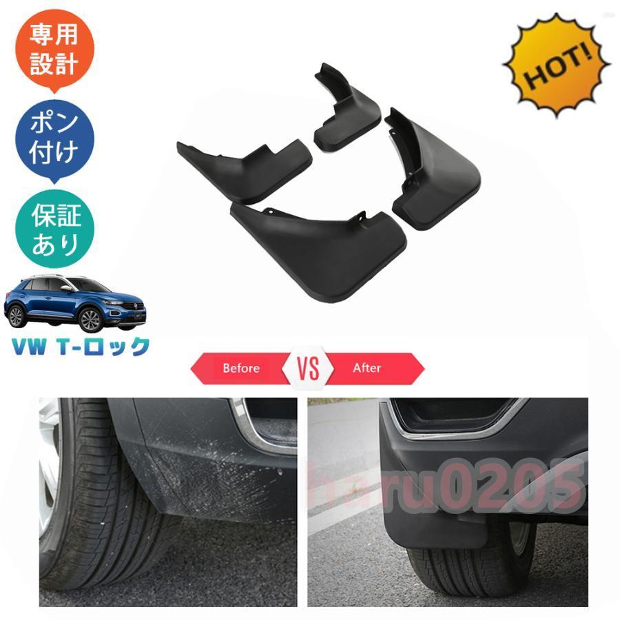 フォルクスワーゲン T-Roc T-ロック TDI アクセサリー スプラッシュガード マッドガード : xgpil-cabqfs11041131 : フルフィル - 通販 - Yahoo!ショッピング