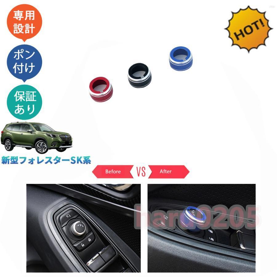 フォレスター SK系 SKE SK5 SK9 後期型 パーツ カスタム ドアミラーダイヤルカバー サイドミラーダイヤル : フルフィル - 通販 - Yahoo!ショッピング