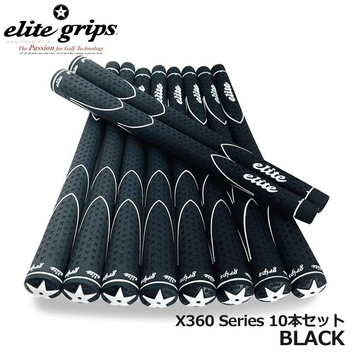 elite grips 【10本組】エリートグリップ X360 Series 10本セット ブラック X360° RUBBER BLACK 20p : フルショット Yahoo!店 - 通販 ...