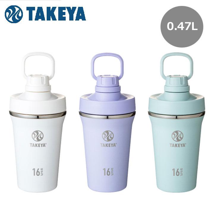 TAKEYA FLASK タケヤ スパウトタンブラー 0.47L ステンレスボトル 保冷 プロテインシェーカー タケヤフラスク SPOUT TUMBLER 10p : フルショット Yahoo ...