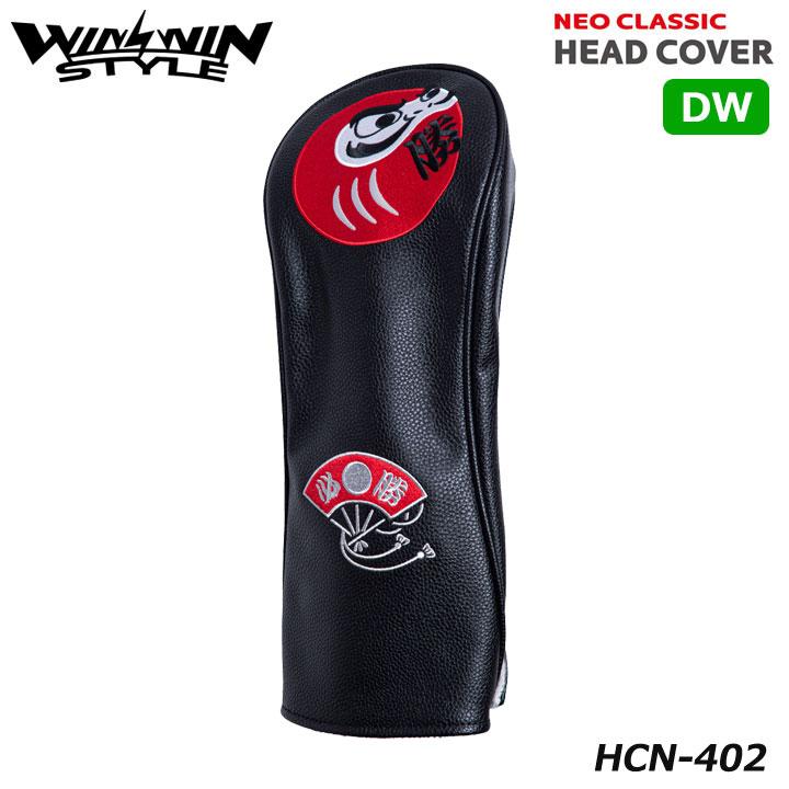 WINWIN STYLE ウィンウィンスタイル HC-402 だるま/DARUMA （ブラック）ヘッドカバー DW用 HEAD COVER(PUレザー) COVER 刺繍 レザー調 : フル ...