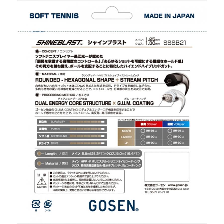 GOSEN ゴーセン SSSB21-SA SHINEBLAST (SA)Sブラック/Aホワイト 2025 20p : フルショット Yahoo!店 - 通販 - Yahoo!ショッピング