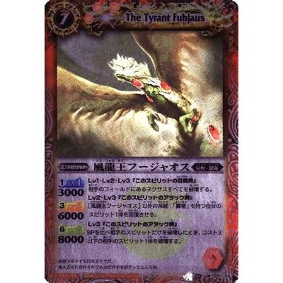 BANDAI バトルスピリッツ/BS04-011 風龍王フージャオス M : フルアヘッド - 通販 - Yahoo!ショッピング