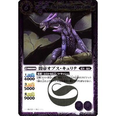BANDAI バトルスピリッツ/BS04-020 闇帝オプス・キュリテ R : フルアヘッド - 通販 - Yahoo!ショッピング