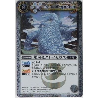 BANDAI BS14-044 氷河竜グレイセウス R : フルアヘッド - 通販 - Yahoo!ショッピング