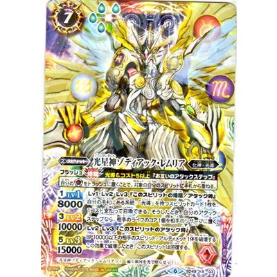 BANDAI バトルスピリッツ 【Amazon限定】 SD49-X03 光星神ゾディアック・レムリア X 【2019】 : フルアヘッド - 通販 - Yahoo!ショッピング