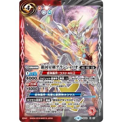 バトルスピリッツ BS49-X07 銀河星剣グランシャリオ X : bs-bs49-007 : フルアヘッド - 通販 - Yahoo!ショッピング