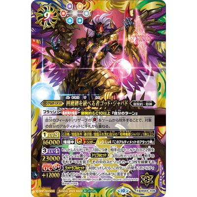 バトルスピリッツ BS64-X06 四魔卿を統べる者ゴッド・ジャバド X :bs-bs64-009:フルアヘッド - 通販 - Yahoo!ショッピング
