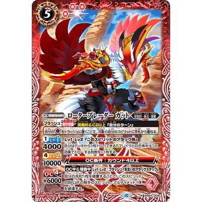 BANDAI バトルスピリッツ BS64-009 ローターブレーダー ガット M : フルアヘッド - 通販 - Yahoo!ショッピング