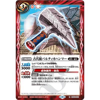 バトルスピリッツ BS64-063 古代槌バルティカハンマー R :bs-bs64-080:フルアヘッド - 通販 - Yahoo!ショッピング