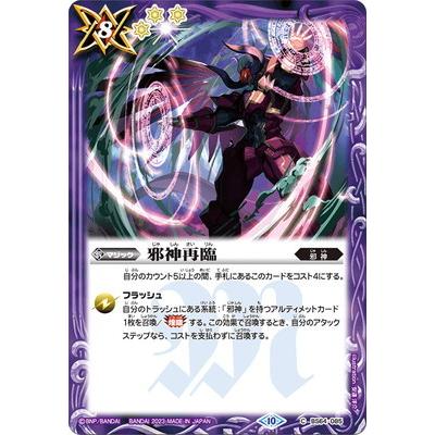 バトルスピリッツ BS64-085 邪神再臨 : bs-bs64-102 : フルアヘッド - 通販 - Yahoo!ショッピング