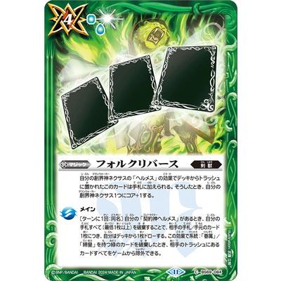 バトルスピリッツ BS69-084 フォルクリバース : bs-bs69-103 : フルアヘッド - 通販 - Yahoo!ショッピング
