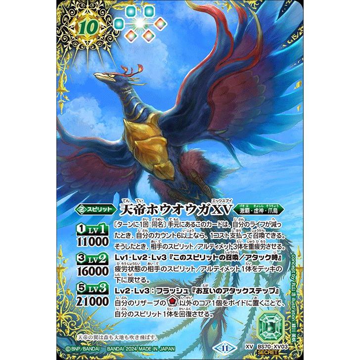 BANDAI バトルスピリッツ 【SECRET】BS70-XV03 天帝ホウオウガXV XV : フルアヘッド - 通販 - Yahoo!ショッピング