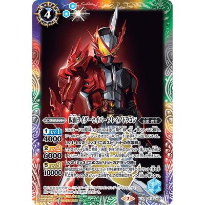 バトルスピリッツ CB15-X06 仮面ライダーセイバー ブレイブドラゴン X : bs-cb15-006 : フルアヘッド - 通販 - Yahoo!ショッピング