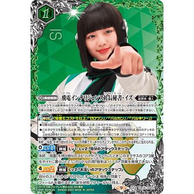 バトルスピリッツ 【CB24】CB15-XX01 飛電インテリジェンス社長秘書・イズ XX : bs-cb24-093 : フルアヘッド - 通販 - Yahoo!ショッピング