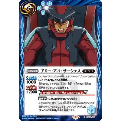 バトルスピリッツ 【CB27】CB13-068 アリー・アル・サーシェス R【2023】 :bs-cb27-042:フルアヘッド - 通販 - Yahoo!ショッピング