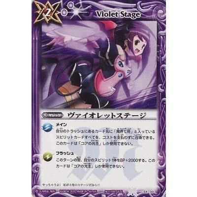 BANDAI バトルスピリッツ/GX03 ヴァイオレットステージ : フルアヘッド - 通販 - Yahoo!ショッピング