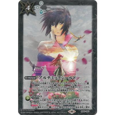BANDAI バトルスピリッツ 【BATTLE SPIRITS-GUNDAM CUP 2024-】BS44-092 アルテミックシールド【機動戦士ガンダムSEED FREEDOM】【2024 ...