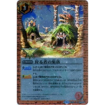 【プレバン限定】SD19-011 狩る者の集落 U【2015】 : bs-pb15-2-021 : フルアヘッド - 通販 - Yahoo!ショッピング