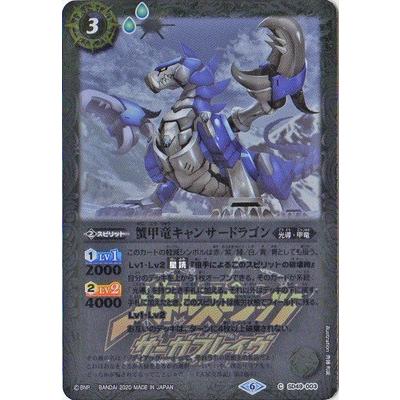 バトルスピリッツ 【プレバン限定】SD49-003 蟹甲竜キャンサードラゴン【2020】 : bs-pb27-004 : フルアヘッド - 通販 - Yahoo!ショッピング